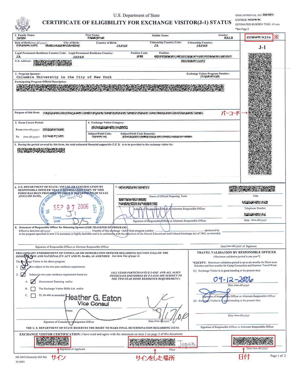 DS-2019、I-20の取得－J-1、F-1、M-1ビザの申請方法 OH！ニューヨーク観光 ～素人のNew York滞在記～